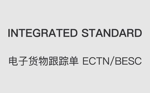 装船通知-塞拉利昂CTN/ENS必须生效 - 众标标准 INTEGRATED STANDARD